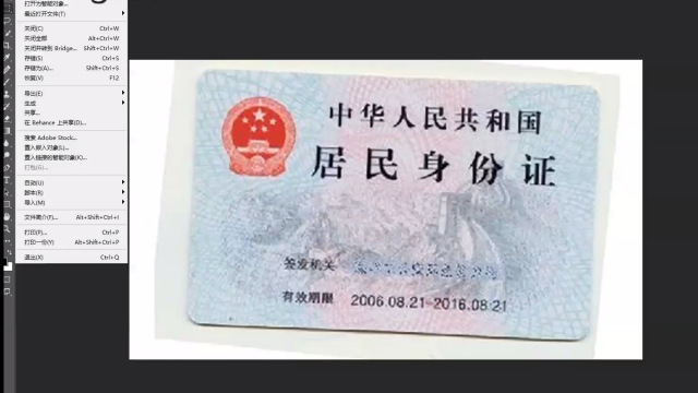 如何使用PHOTOSHOP把身份证的正反两面合在一起-百度经验