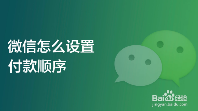 如何设置支付宝扣款顺序？-百度经验