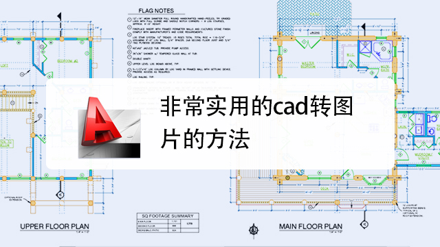 怎样用CAD导出jpg格式的图片-百度经验