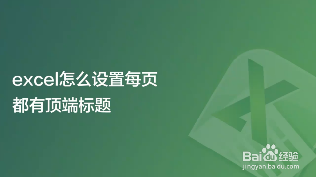 Excel如何打印出表格线 百度经验
