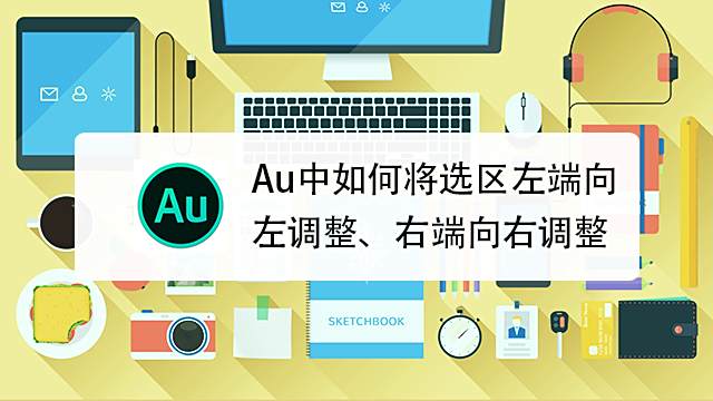 【AU基础操作系列一】：[16]设置并使用好电平-百度经验