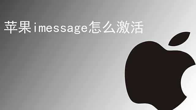 iMessage是什么？iMessage怎么设置？-百度经验
