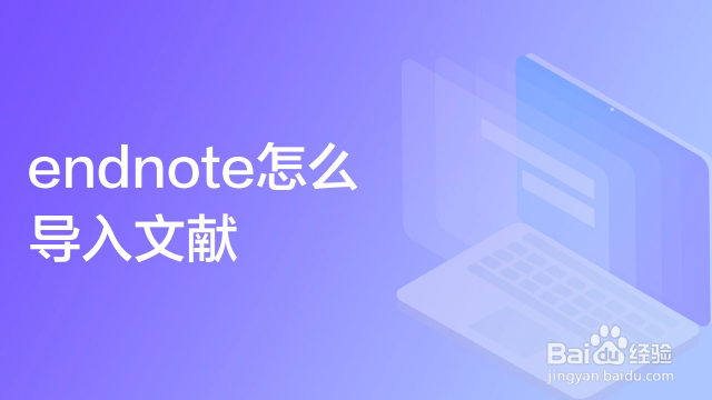 ENDNOTE如何导入Pubmed搜索的数据-百度经验