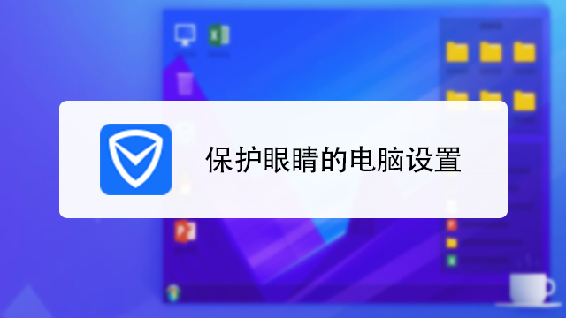 Win10怎么设置护眼色 电脑保护眼睛颜色设置 百度经验