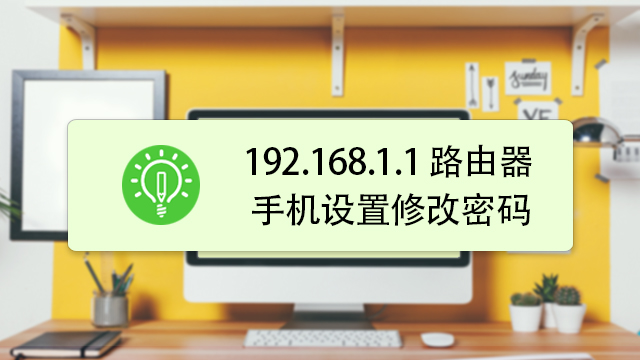 192.168.1.4路由器设置修改密码-百度经验