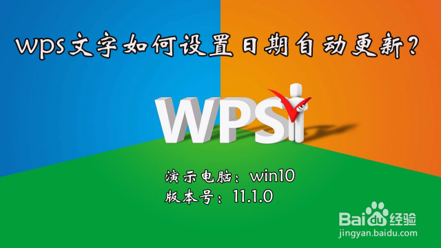 wps文字怎么开启自动纠错功能-百度经验