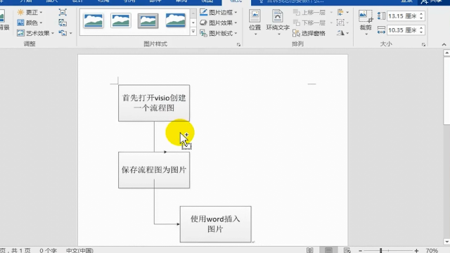 如何在word中插入visio文件-百度经验