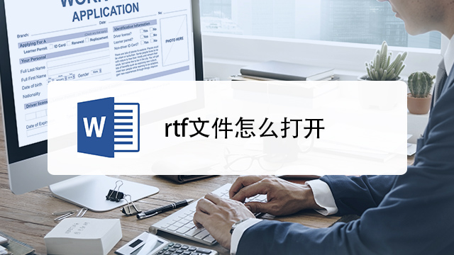 rtf文件怎么打开-百度经验
