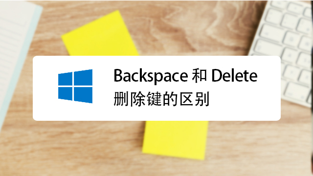 Backspace 和 Delete 删除键的区别-百度经验