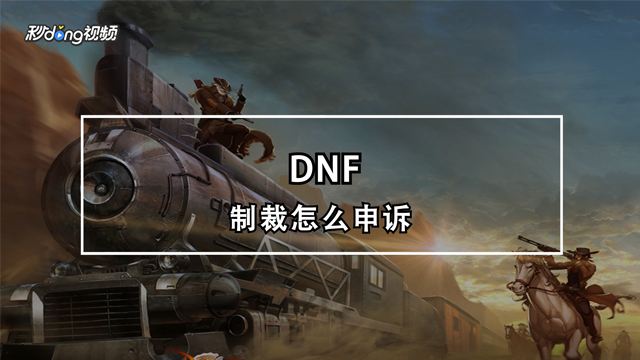 dnf怎么转人工客服-百度经验