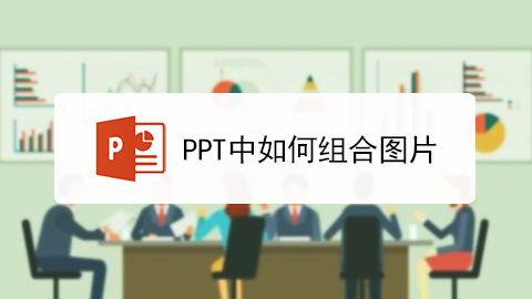 怎么使PPT中的两张图片在放映的时候同时出现-百度经验