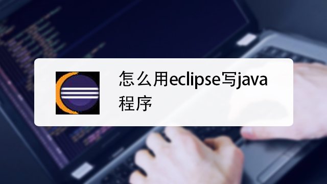 Eclipse官网下载教程-百度经验