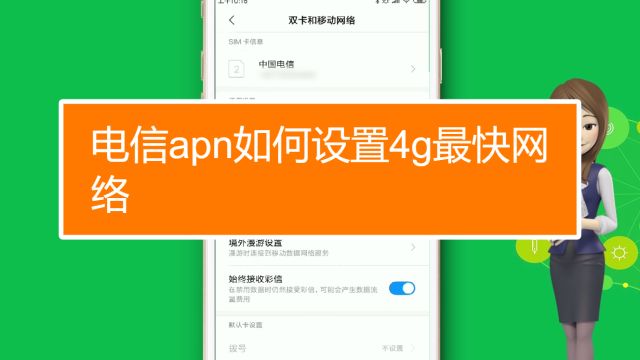 中国电信4g手机apn设置-百度经验