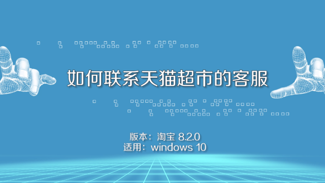 天猫怎么联系客服-百度经验