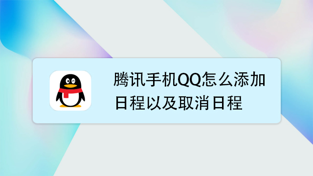 QQTim强制弹窗日程设置-百度经验
