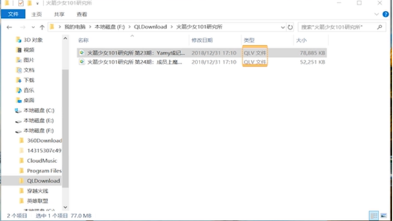 腾讯的QLV文件怎么用其他播放器看-百度经验