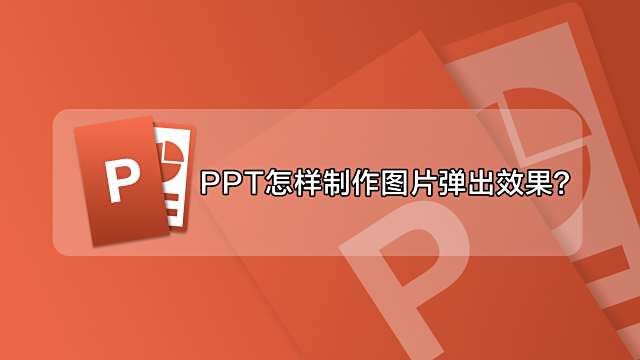 ppt怎么融合多张图片-百度经验