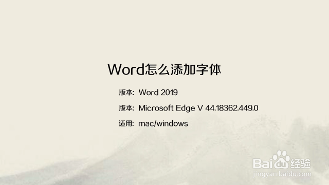 字体安装包怎么安装到电脑上 百度经验