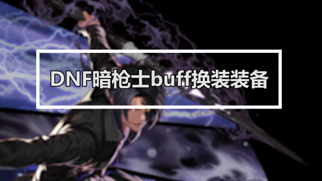 DNF的各种NPK格式的补丁如何使用-百度经验