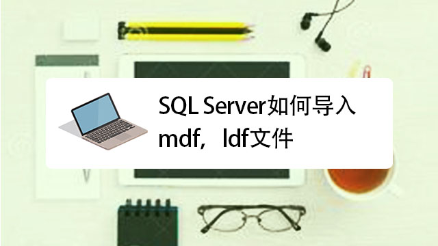 sql server怎么导出mdf和ldf文件-百度经验