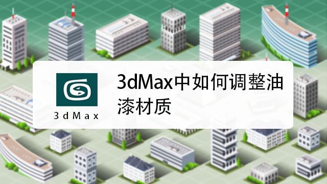 3DMAX中怎样调节“布料—绒布”材质-百度经验