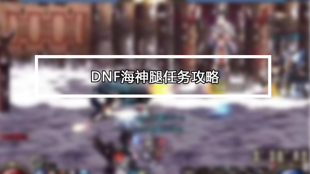 DNF的各种NPK格式的补丁如何使用-百度经验