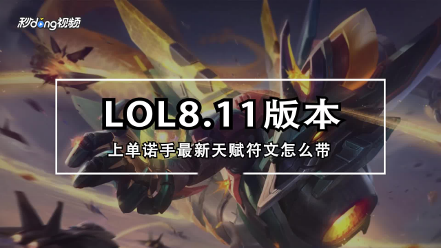 LOL8.18版本ADC赏金猎人女枪黑暗收割符文攻略-百度经验