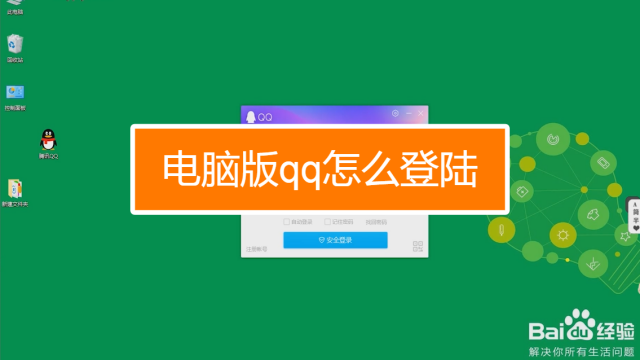 网页版QQ在哪里？怎么登陆WebQQ-百度经验
