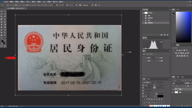 如何使用photoshop把身份证的正反两面合在一起-百度经验