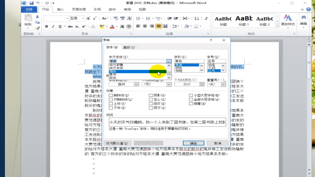 Word中如何设置中文字体和西文的字体？ 百度经验