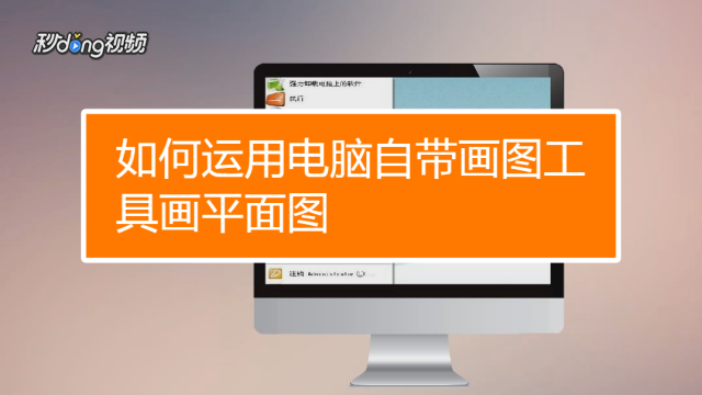 win10画图工具在哪 怎么样打开画图-百度经验
