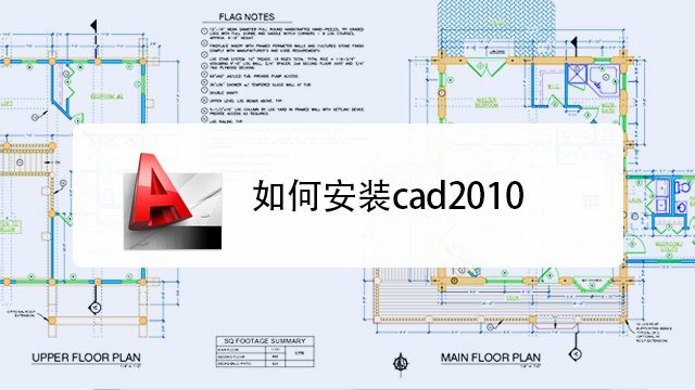 CAD2010下载及安装教程（超详细教程）-百度经验