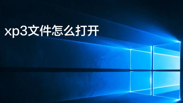 手机xp3文件怎么打开-百度经验