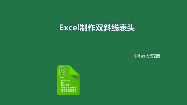 Excel表格怎么做单元格斜线分割文字 百度经验