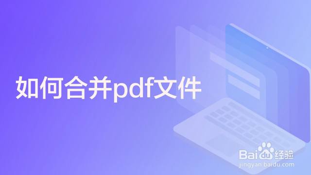 如何将多个AI文件合并为一个PDF文件-百度经验