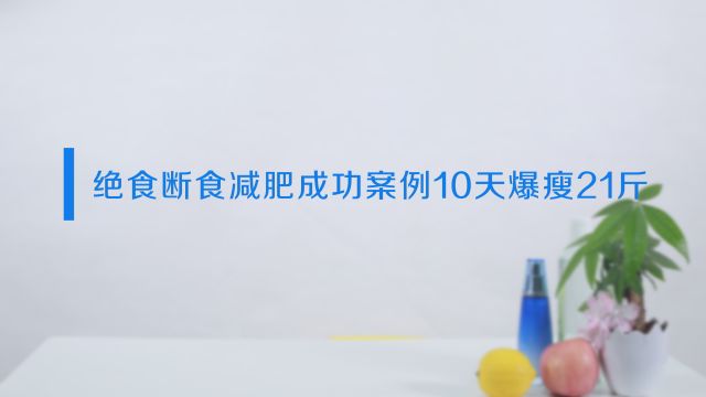 教你如何一个月瘦十斤至二十斤 百度经验