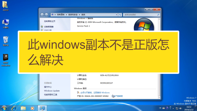 windows7内部版本7601，此windows副本不是正版-百度经验