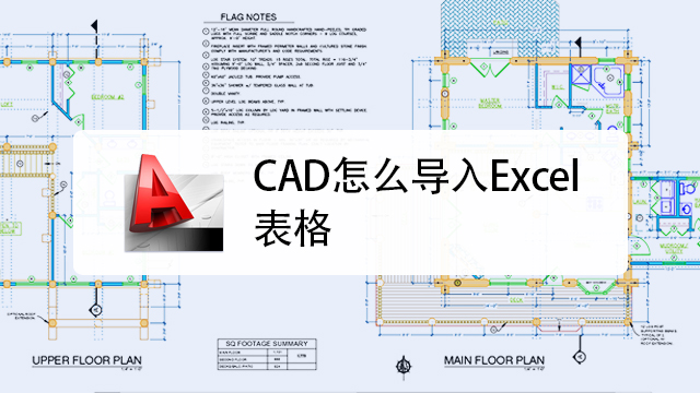 如何把CAD中的表格转换成EXCEL的表格？-百度经验