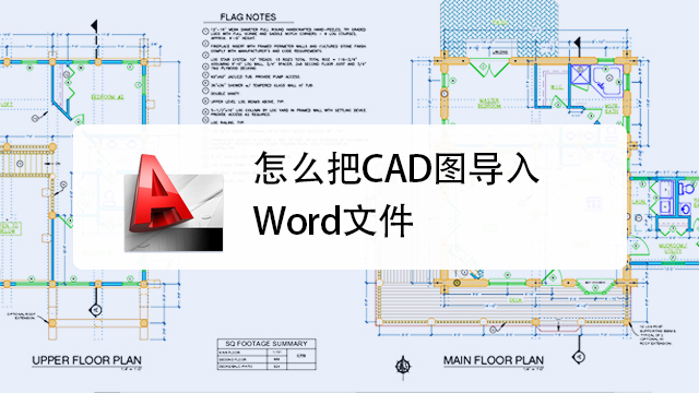 如何将CAD图纸转换成Word？-百度经验