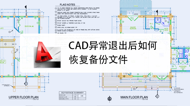 CAD中的*.BAK文件怎么关闭呢？-百度经验
