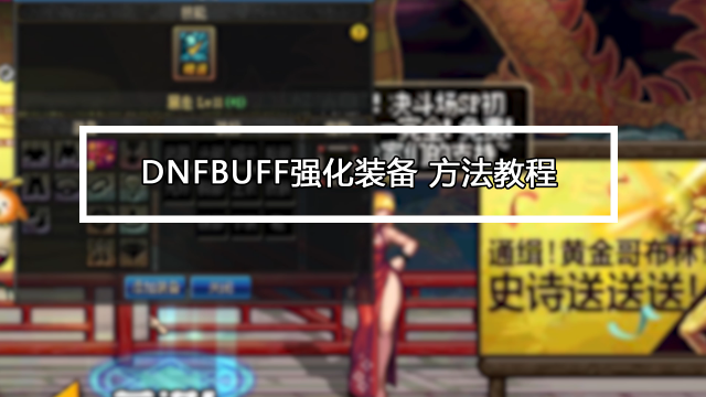 dnf徽章怎么镶嵌-百度经验